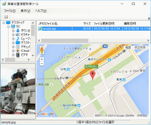 Googleマップ、地理院地図、OpenStreetMap | OsadaSoft
